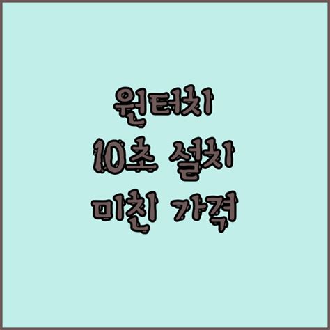 캠핑 초보 주목 10초컷 설치 야외 자동 원터치 텐트 가격까지 미쳤어요