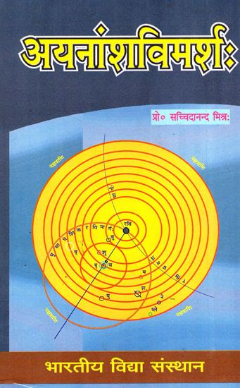 अयनांशविमर्श Ayanansh Vimarsh Exotic India Art