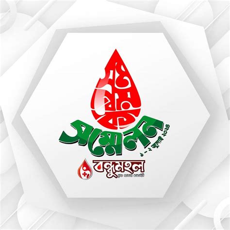 বন্ধুমহল ব্লাড ডোনার সোসাইটি Dhaka