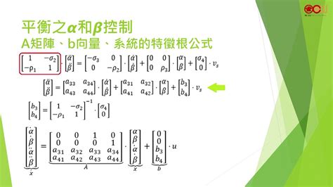 Lec 動態系統模擬與實現期末專題報告 組別 YouTube