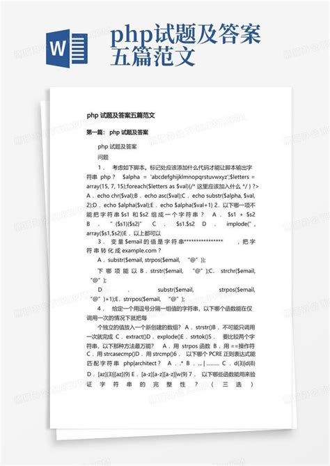 php试题及答案五篇范文Word模板下载 编号lpxbonrr 熊猫办公