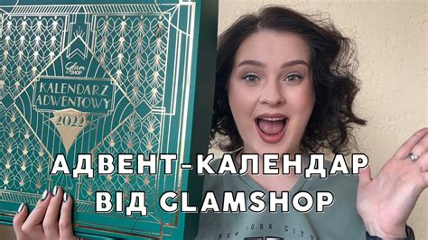 РОЗПАКОВКА адвент календар 2022 з косметикою Glamshop Youtube