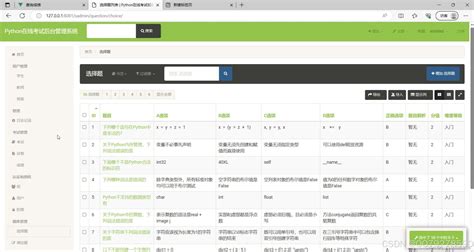 大数据毕业设计：python在线考试系统考试管理系统 可视化django框架（附源码）大数据 考试系统 展示 Csdn博客