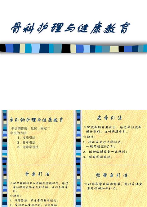 骨科基础知识ppt 卡卡办公