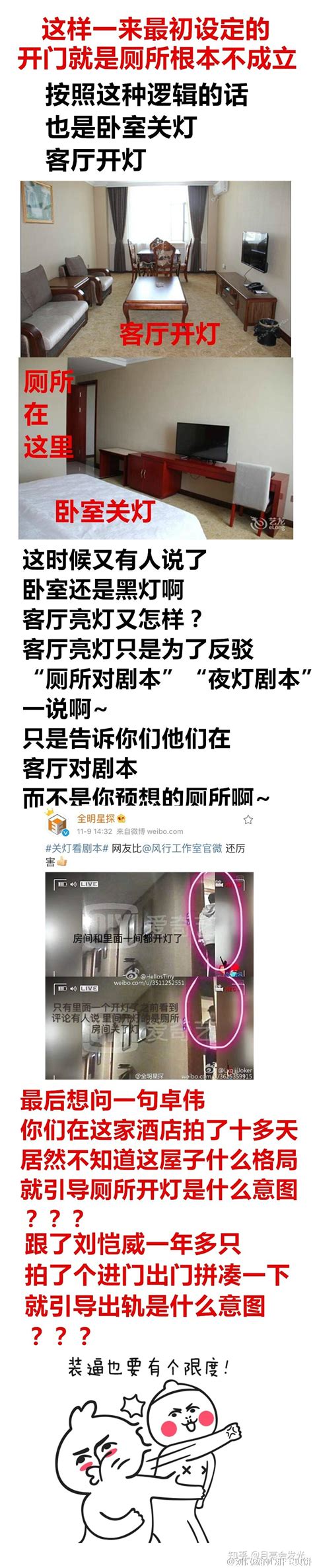 刘恺威王鸥 夜光剧本”事件真相到底是什么样的？ 知乎