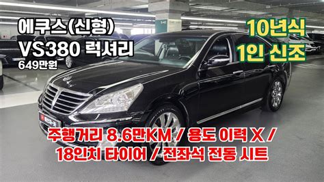 계약 중 1인 신조 주행거리 8만6천km 에쿠스가 650만원이면 싼 거 아닌가요 깡통 레이도 전국 최저가가 600만원이