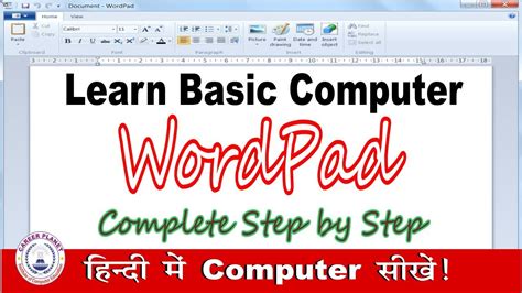 Basic Computer Course Microsoft WordPad Complete Tutorial In Hindi