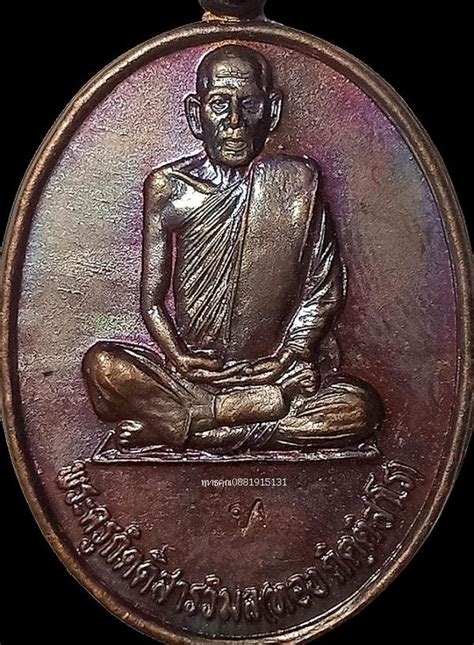 เหรียญหลวงพ่อทอง วัดอมฤตวราราม วัดไทรงาม จ สงขลา ปี2548 Ennxo