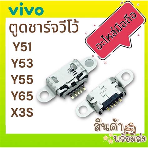ตูดชาร์จ วีโว้ Y51y55y55sy65x3s ก้นชาร์จdc อะไหล่มือถือ พร้อม