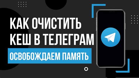 Как очистить кэш память в Телеграмме Очистка кеша в Telegram на