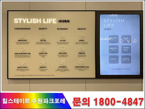 수원 힐스테이트 파크포레 아파트 분양조건