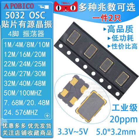 5032贴片有源晶振1m 4 8 10 12 16 20 24 25 27 30 48 50 100mhz 虎窝淘