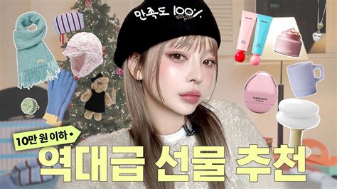 선물 사기전에 꼭 보세요 ️뻔하지 않은 선물 20가지 가져옴🎁 생일 크리스마스 집들이 여친남친 자취템 Youtube