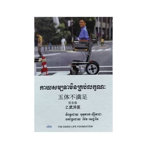 កាយសម្បទាមិនគ្រប់លក្ខណៈ Khbookshop