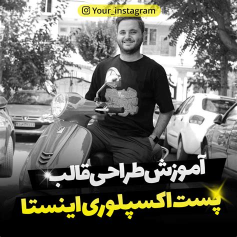 قالب پست اکسپلوری اینستاگرام فایل قابل ادیت دیاکوگرافیک