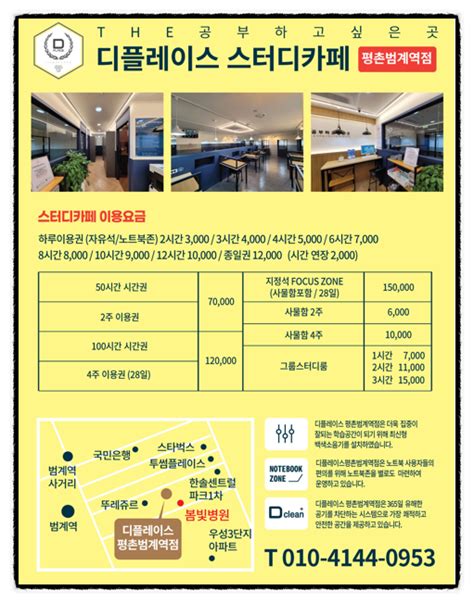 디플레이스스터디카페 평촌범계역점 이용요금 안내 네이버 블로그