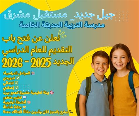 📌 مدرسة التربية الحديثة مدارس التربية الحديثة الخاصة Facebook