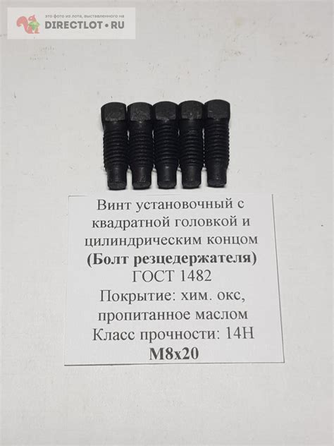 Болт (винт) с квадратной головкой и цилиндрическим концом (Болт ...