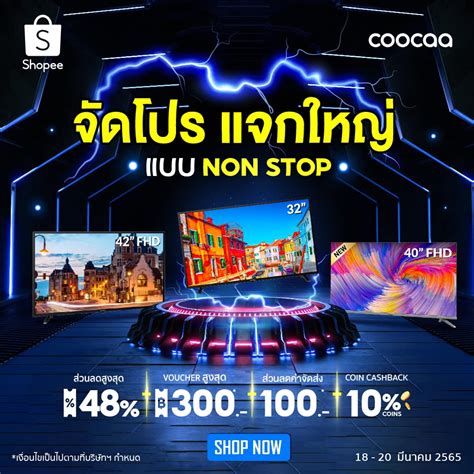 Coocaa 🎁 Coocaa จัดโปร แจกใหญ่ แบบ Non Stop 📣ลดสูงสุด