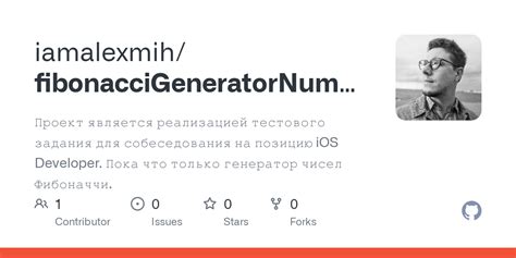 github iamalexmih fibonaccigeneratornumbers Проект является