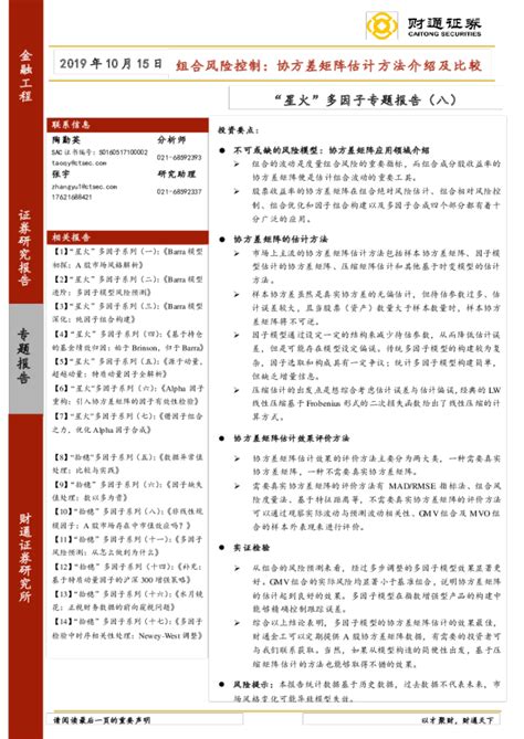 “星火”多因子专题报告（八）：组合风险控制：协方差矩阵估计方法介绍及比较