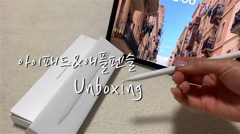아이패드 에어5 애플펜슬2 언박싱 애플병 치료에는 역시 쿠팡 Youtube