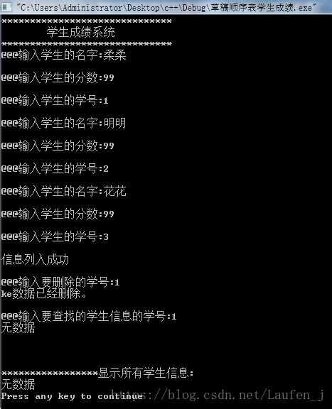 实验三 顺序表实现学生成绩系统 Csdn博客