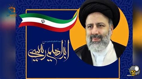 زندگی نامه بیوگرافی سید ابراهیم رئیسی رئیس جمهور اسلامی ایران فیلو