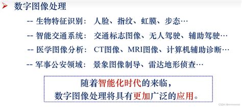 数字图像与机器学习笔记（北交版）数字图像与机器学习笔记北交版 Csdn博客