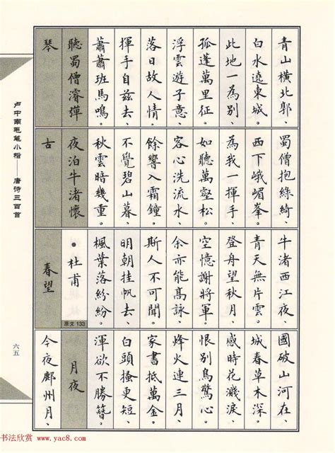 卢中南毛笔小楷字帖欣赏唐诗三百首 第16页 楷书字帖 书法欣赏