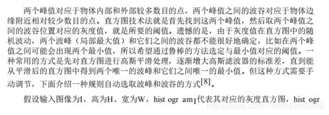 【6】python Opencv3教程：阈值分割（全阈值分割，局部阈值分割，直方图技术法，熵算法，自适应算法，otsu算法）opencv