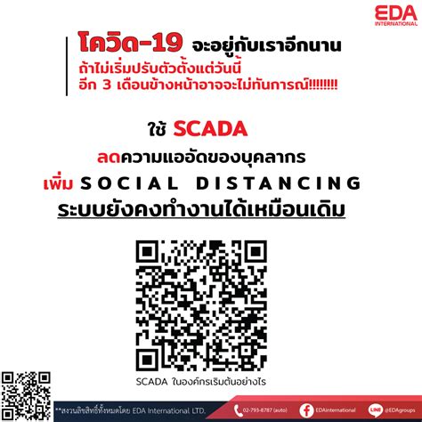 EDA Groups กาวแรกส SCADA