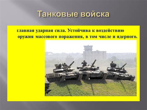 Презентация на тему Состав и назначение Вооруженных Сил Российской Федерации ОБЗР 8 класс