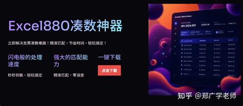 1万张发票凑出100万，3秒搞定 Excel880凑数神器震撼发布 知乎