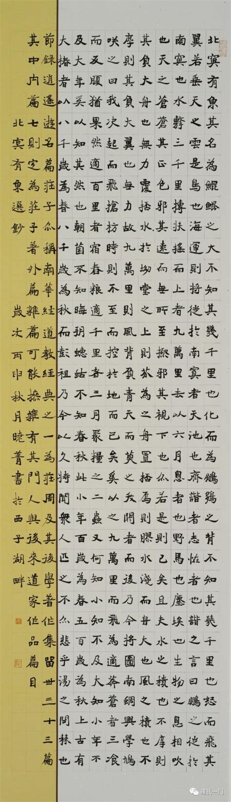 逍遥游原文全篇手抄图 逍遥游抄写手稿图片 逍遥游课文 大山谷图库