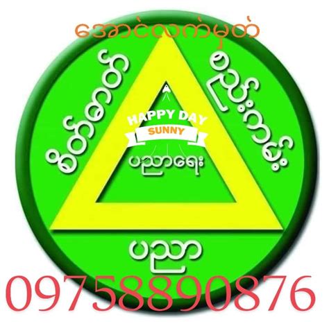 ဆယ်တန်းအောင်လက်မှတ်အမှတ်စာရင်းထုတ်ကြမယ်