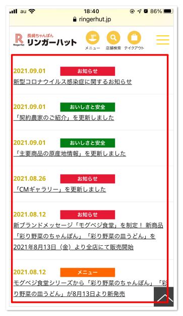 ホームページの新着情報欄の重要性と適切な表示数｜groow ホームページを作る・育てるためのメディア