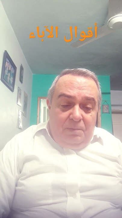 أقوال الآباء Youtube