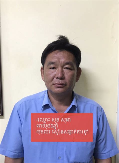 ឃាត់ខ្លួនស្មៀនសង្កាត់តាខ្មៅម្នាក់ពាក់ព័ន្ធករណីរំលោភលើទំនុកចិត្ត សារព័ត៌មាន នគរវត្ត