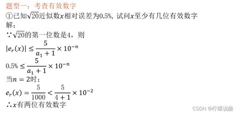 数值分析期末总结一不动点迭代误差和相对误差 Csdn博客