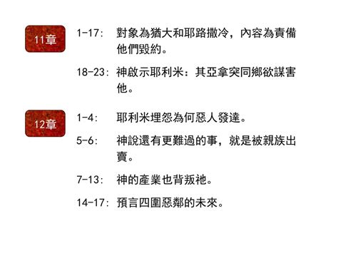 耶利米書 ppt download