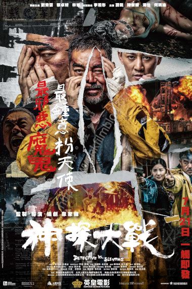 韋家輝《神探大戰》新版海報曝光 講。鏟。片