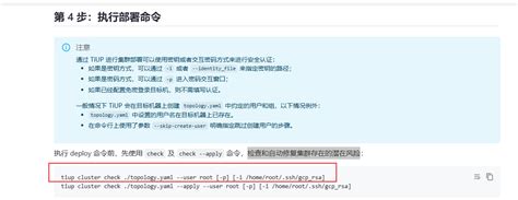 执行部署命令 检查和自动修复集群存在的潜在风险时报错已经配置免密 TiDB 的问答社区