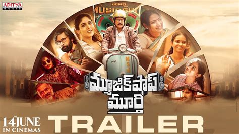 Music Shop Murthy Trailer అజ‌య్ ఘోష్ మ్యూజిక్ షాప్ మూర్తి ట్రైల‌ర్‌ కాలంతో పాటు మ‌నం మారాలి