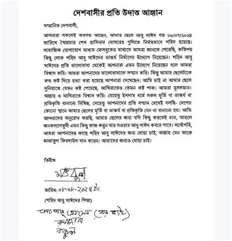 Muhammad Talha On Linkedin আমরা মুসলমান আবু সাঈদের ভাস্কর্য বা প্রতিকৃতি না বানানোর আহ্বান