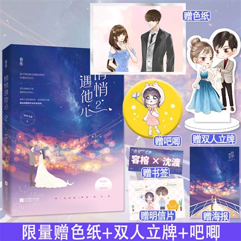 现货特签书【赠色纸立牌吧唧】悄悄遇他心2完结篇图样先森原名我家真的有金矿花火强强甜宠文伪白兔x腹黑总裁虎窝淘