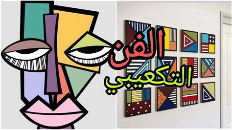 بخطوط بسالفن التكعيبيبيكاسو على طريقتي💕تعليم اارسمflowerflower1696