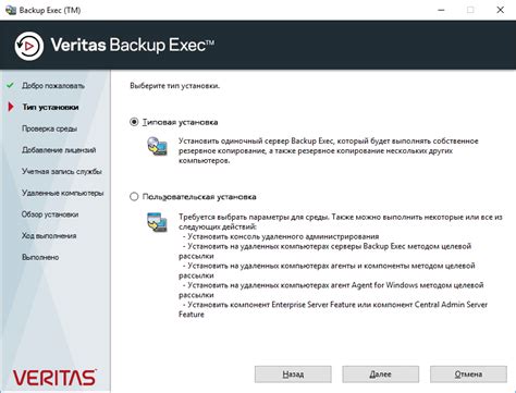 Установка Veritas Backup Exec 21 Internet