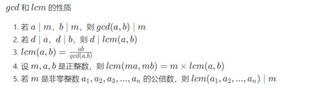 最大公约数gcd与最小公倍数lcm fishers 博客园
