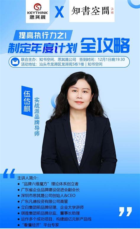 【汕头站】提高执行力之1：制定年度计划全攻略 发现精彩城市生活 活动发布及直播平台！！